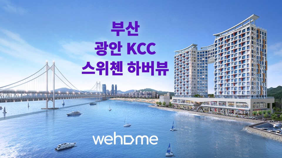호스트 페이지 - 위홈스테이 광안 KCC (스위첸 합버뷰) - 위홈, 색다른 숙소 대한민국 1등 공유숙박